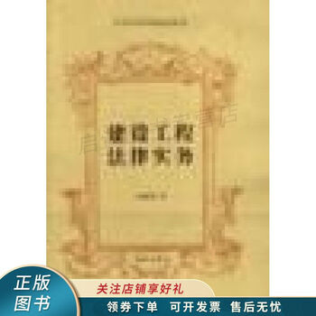 建设工程法律实务