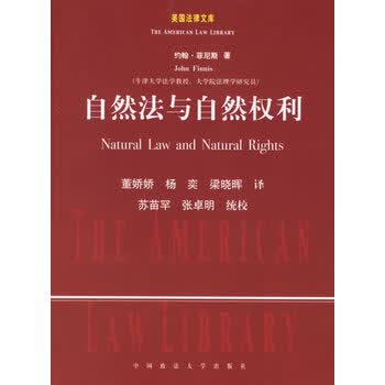 自然法与自然权利【正版图书】