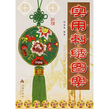 实用刺绣图案