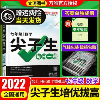 2022尖子生七年级数学万唯培优训练初中拔高题库初一上下册试题初中专题专项练习奥数竞赛教辅必刷