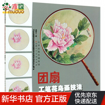 团扇工笔花鸟画技法