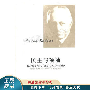 民主与领袖