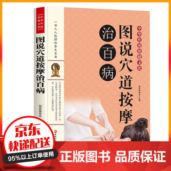 中华传统保健文化：图说穴道按摩治百病家庭实用百科全书养生大系穴道养生有法找准穴位按摩祛病保健康