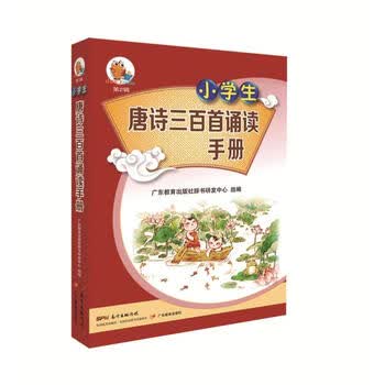 小学生唐诗三百首背诵手册