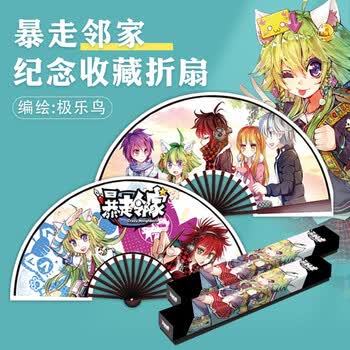 包邮 暴走邻家动漫折扇 极乐鸟绘 暴走邻家周边扇子 夏天便携古风折扇折叠扇面
