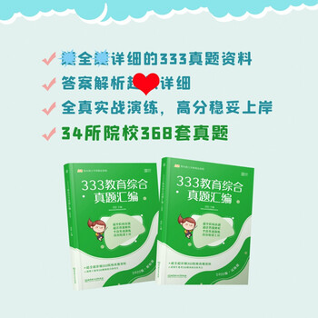 【先发】2023考研 凯程333教育学综合真题汇编 徐影教育综合333考研历年真题框架参考书时代云图 【2023版】333真题汇编