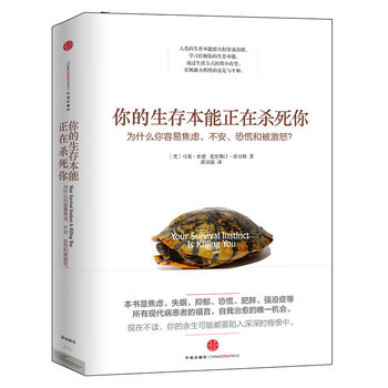 你的生存本能正在杀死你