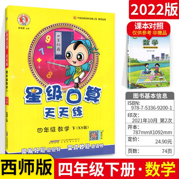 多选】星级口算天天练四年级 下册 西师版 数学口算题卡练习册人教版 西师版