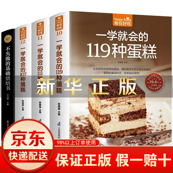 从零开始学烘焙书籍大全共4本一学就会的119种蛋糕西点面包饼干甜点妙手新手基础入门生活烤箱食谱