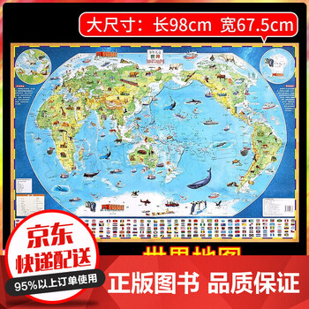 【抖音热卖】2021新版少年儿童世界知识地图全国行政区划政儿童成长教育知识教具少年儿童实用知识地图 红色