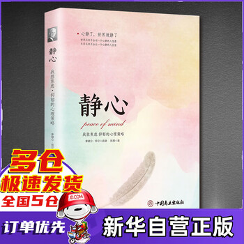 静心