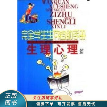 完全学生生存自助手册独立成长篇 麦迪