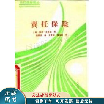 责任保险 史密斯