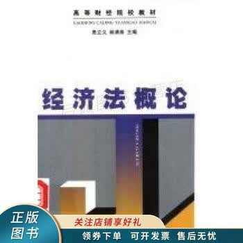 经济法概论