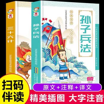 孙子兵法三十六计共2册注音版 彩图儿童漫画国学启蒙读物