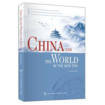 新时代的中国和世界（英）