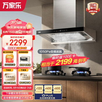 【万家乐CXW-320-AT8】万家乐抽油烟机25m³/min欧式变频巡航吸油烟机 挥手智控自动清洗烟灶联动1050Pa免拆洗油烟机CXW-320-AT8【行情 报价 价格 评测】-京东
