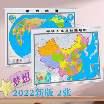 2021新中国地图2022年版 世界地图挂图约1.2米*0.9米中国地形版知识版带地形行政交通 家用办公覆膜防水 中国世界（套装）