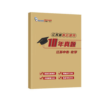 江苏连云港中考2011-2021真题卷语数英物化政史试卷汇编必刷题 化学