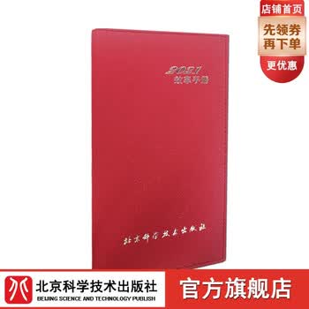 2021年效率手册  便捷记事本（颜色随机发） 