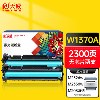 【天威W1370A】天威m232dw硒鼓 w1370a硒鼓 适用hp233dw硒鼓 m208dw m233sdn m233sdw ...
