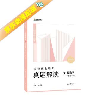 2023众合法硕车润海考研法律硕士联考真题解读刑法学课配资料