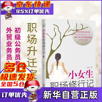 【新版】小女生职场修行记 水青