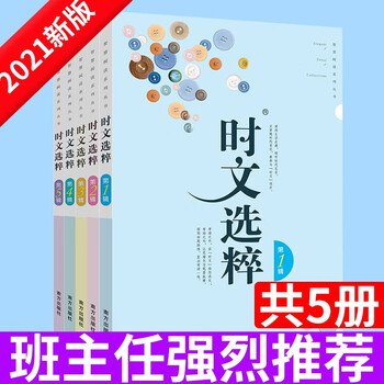 时文选粹全套10本 中小学生通用作文范文素材作文书 中小学生阅读写作能力提升读本 时文选粹1-5辑小初
