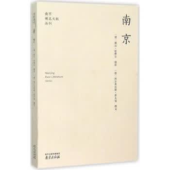 【新华正版 现货速发】南京稀见文献丛刊：南京 (德)赫达·哈默尔 摄,(德)阿尔弗雷德·霍夫曼(Alfred Hoffma