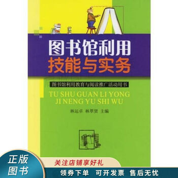 图书馆利用技能与实务