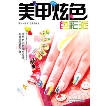 美甲炫色色彩派