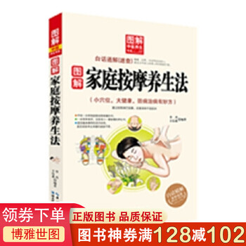 图解中医养生书系：图解家庭按摩养生法