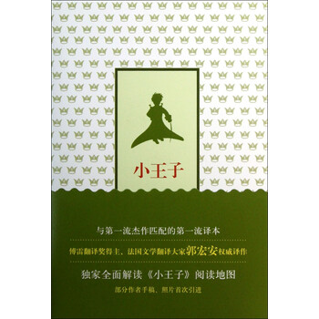 小王子(精)