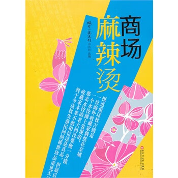 商场麻辣烫【正版图书】