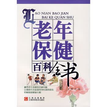 老年保健百科全书【正版图书】