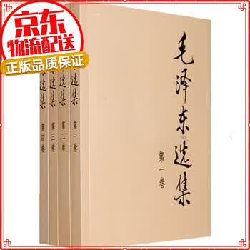 毛泽东选集（套装共4册）