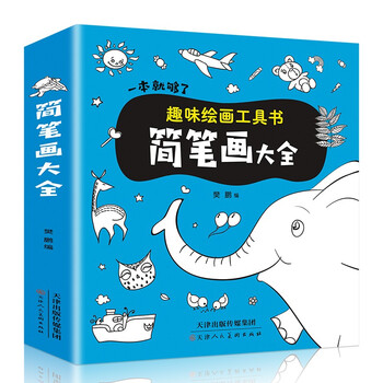 简笔画大全10000例 儿童手绘本大全小学生绘画涂鸦填色本幼儿园宝宝学画画涂色书籍入门教材8000例升级