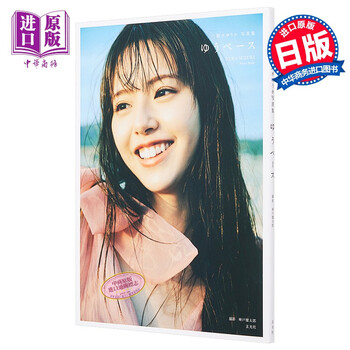 优华步调 铃木优华写真集 日文原版 鈴木ゆうか ゆうペース nonno