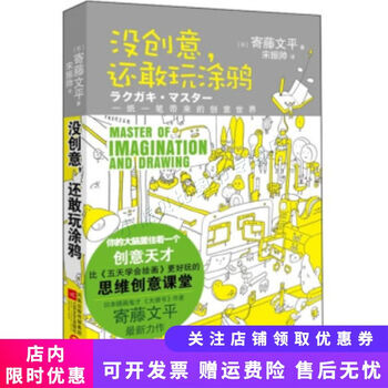 没创意，还敢玩涂鸦