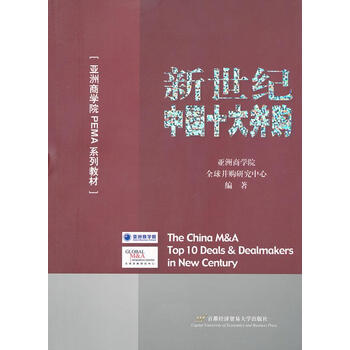 新世纪中国十大并购