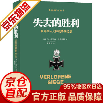 【系列自选】世界政治军事书籍 失去的胜利
