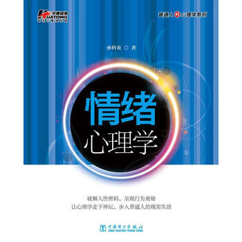 情绪心理学【正版图书，放心下单】