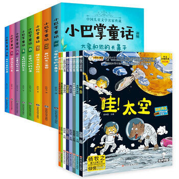 24开中国幼儿百科全书+小巴掌童话全集(共16册)