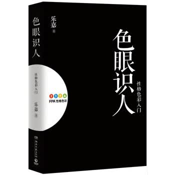 色眼识人:性格色彩入门