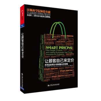 让顾客自己来定价【正版图书，放心下单】