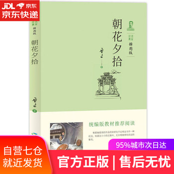 【正版图书】中学生语文：朝花夕拾