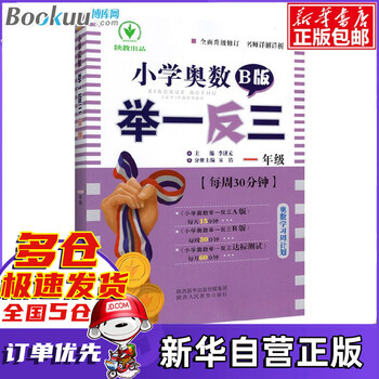 1年级小学奥数举一反三 A+B （共2册） 举一反三B版一年级