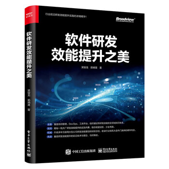 软件研发效能提升之美