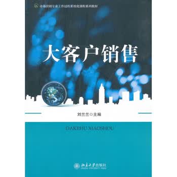 大客户销售 北京大学旗舰店正版