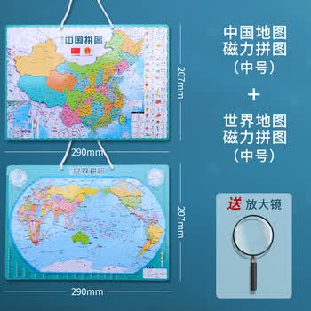 中国地图小学生用磁力拼图A4A3世界地图挂图办公教学家用装饰磁性初中地理政区世界地形儿童教育益智玩具 中国拼图+世界拼图【中号】送放大镜